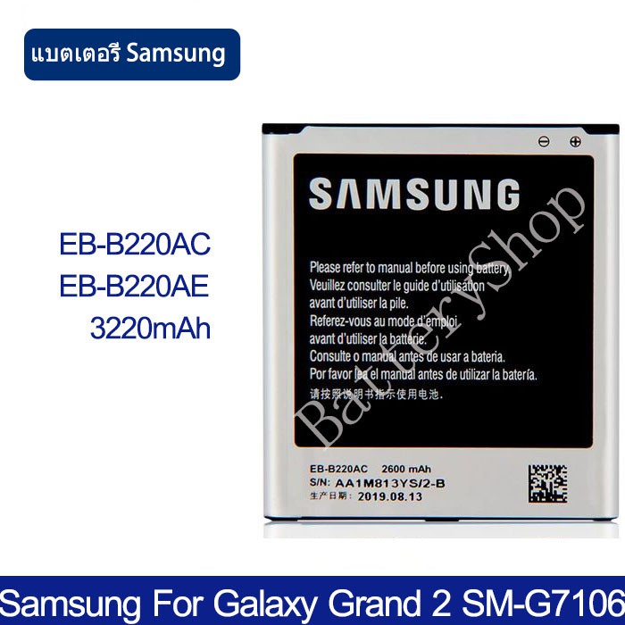 เปลี่ยนทดแทน แบตเตอรี่ Samsung Galaxy Grand 2 SM-G7106 SM-G7102 G7108 EB-B220AC EB-B220AE ...