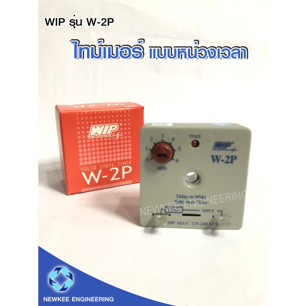 WIP ไทม์เมอร์แอร์ รุ่น W-2P กล่องแดง ไทม์เมอร์ แบบหน่วงเวลา SOLID STATE TIMER / Delay on make ...