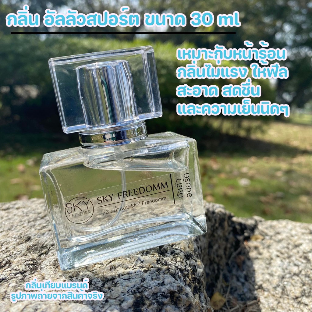 น้ำหอม SKY Freedomm ขนาด 30 ml กลิ่นติดทนนานระหว่างวัน สินค้าพร้อมส่ง !!!! | Shopee Thailand