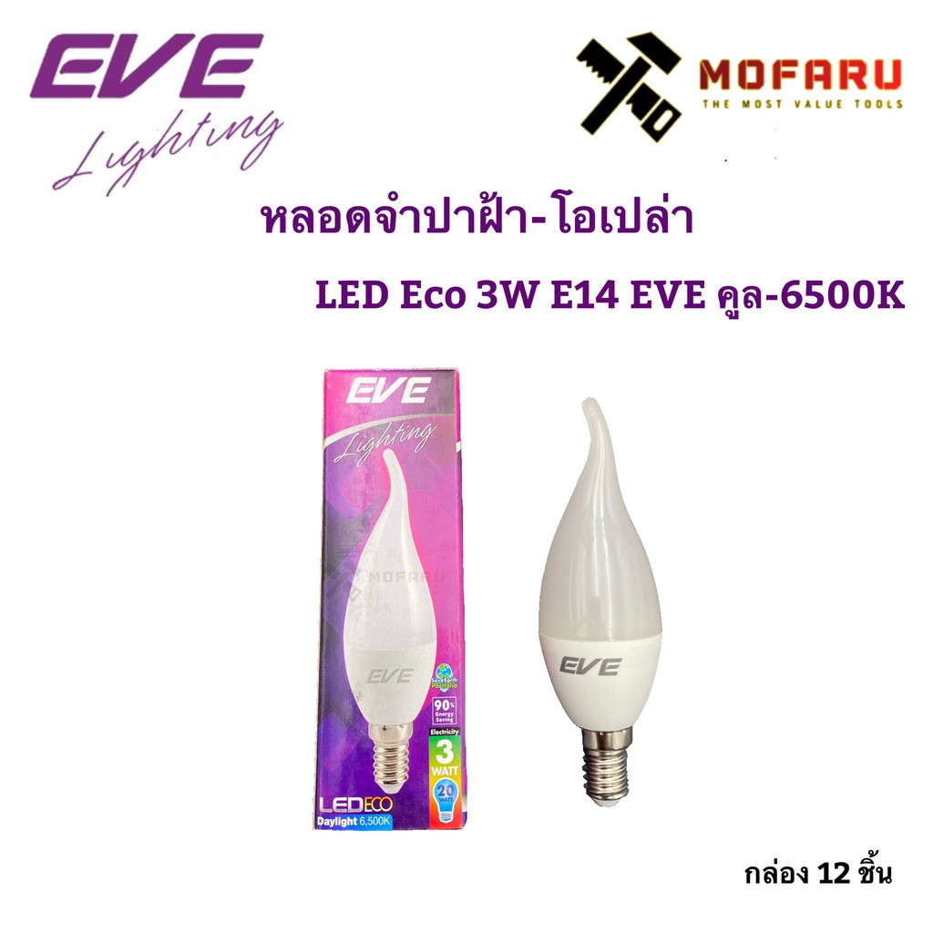 หลอดจำปาฝ้า-โอเปล่า LED Eco 3W E14 EVE | Shopee Thailand