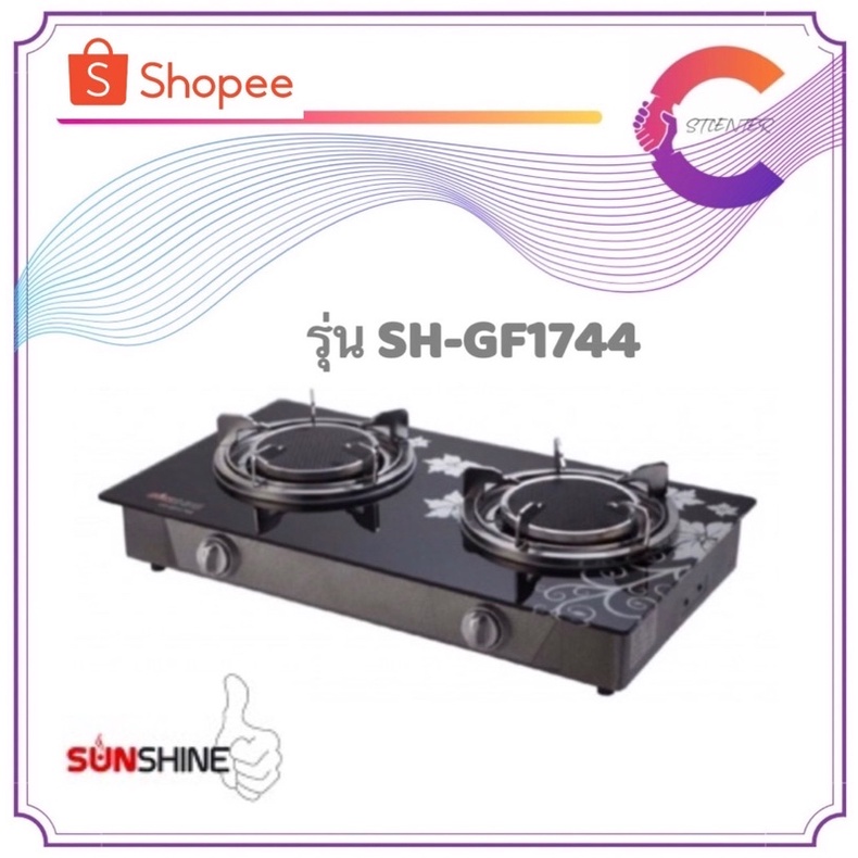 Sunshine เตาแก๊สหัวคู่อินฟาเรด หน้ากระจก รุ่น GF-1744 (รับประกัน 1ปี ...
