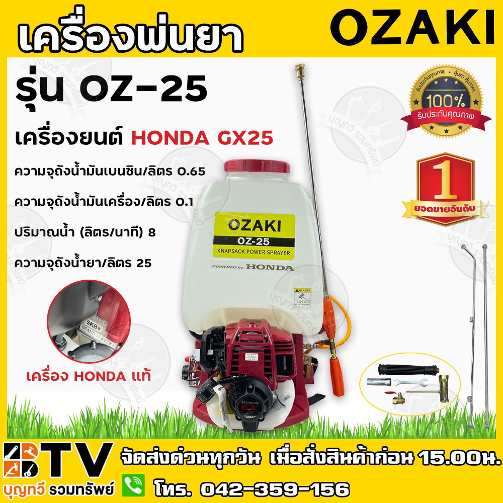 HONDA เครื่องพ่นยา 25L GX-25 BY OZAKI รุ่น OZ-25 เครื่องพ่นยา (ฮอนด้า) ของแท้ รับประกันคุณภาพ มี ...