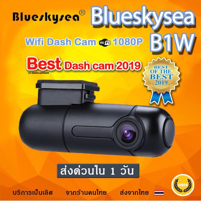 ⚡⚡Blueskysea B1W กล้องติดรถยนต์WIFI ได้รับการโหวดว่าดีที่สุด!! รับประกันความชัด ใช้งานง่าย ขนา ...