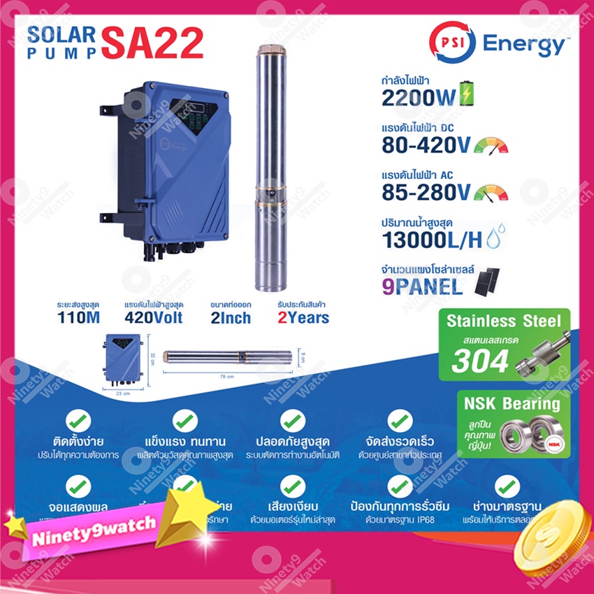 PSI SOLAR PUMP ปั๊มบาดาลหรือปั๊มซับเมอร์ส รุ่น SA22 | Shopee Thailand