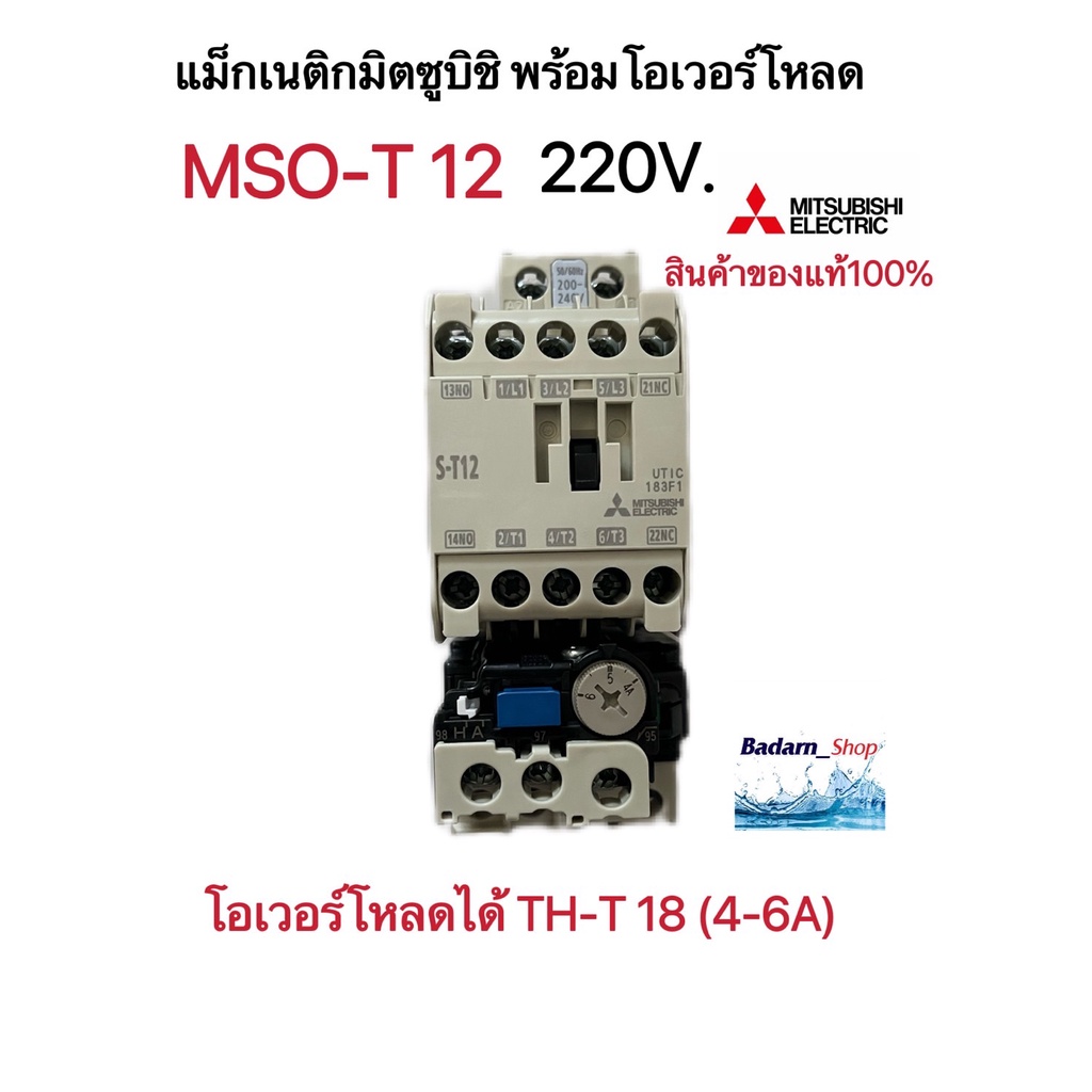 แม็กเนติก พร้อมโอเวอร์โหลด มิตซูบิชิ MSO-T12 (220V-380V) | Shopee Thailand