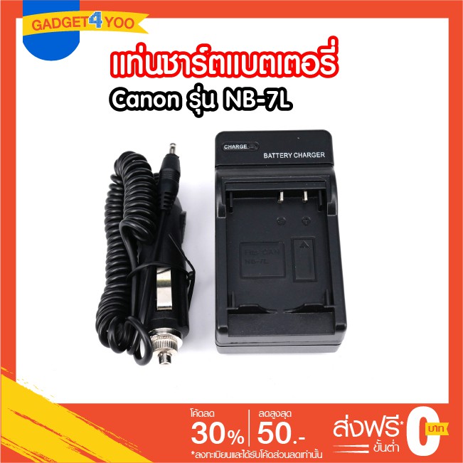 แท่นชาร์ตแบตเตอรี่ Canon รุ่น NB-7L และสายชาร์ตในรถยนต์ CHARGER CANON ...