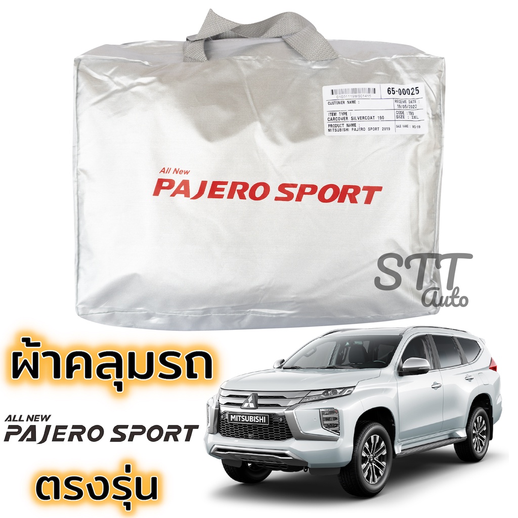 ผ้าคลุมรถยนต์ Mitsubishi PAJERO 2019 - ล่าสุด ตรงรุ่น Silver Coat ทนแดด ...