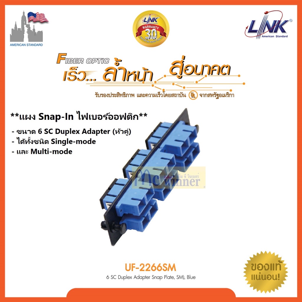 LINK รุ่น UF-2266SM 6 SC Duplex Snap-In Adapter PLATE (SM & MM.) (แผง ...