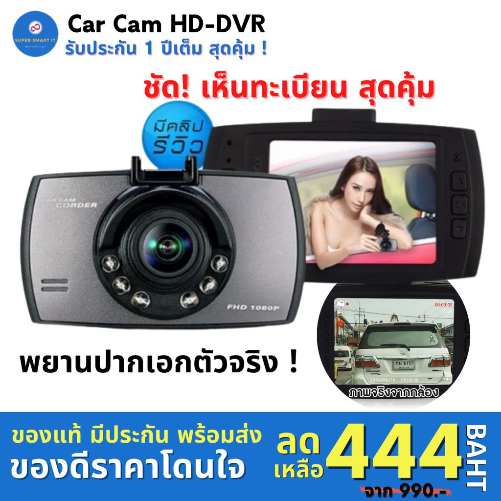 [ประกัน 1 ปี] Carcam HD-DVR ชัดเห็นทะเบียน ในราคาที่คุ้มค่า อินฟาเรด6ดวง+ชัดHD+ภาษาไทย+พยานปาก ...