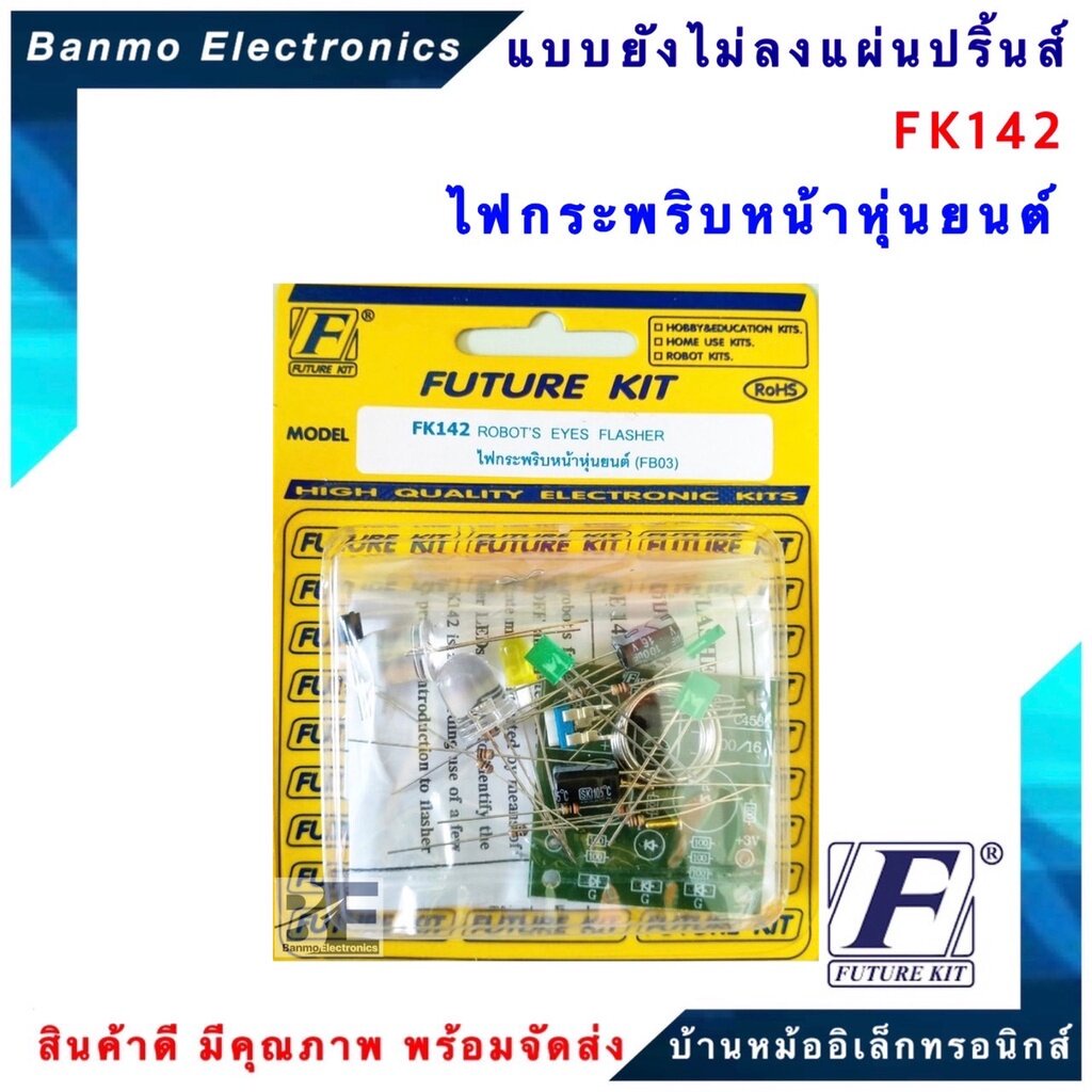 FUTURE KIT FA142-FK142-วงจรไฟกระพริบหน้าหุ่นยนต์ FA142-FK142 | Shopee Thailand