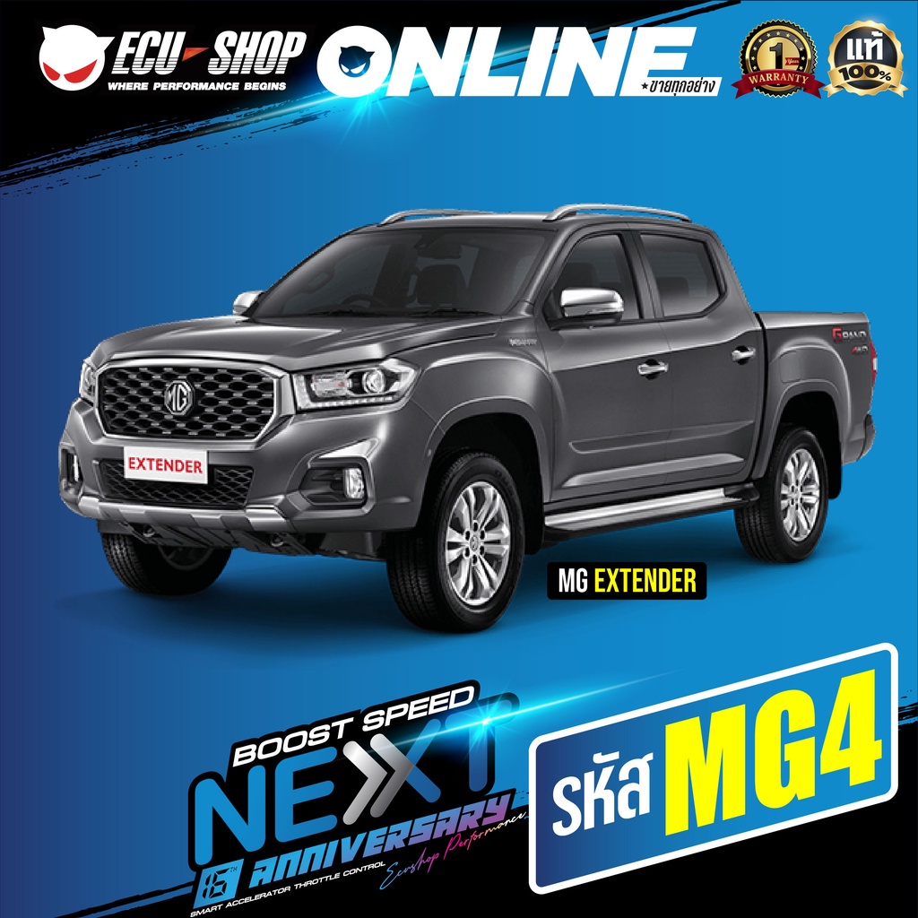 (ผ่อน0%10เดือน) ECU SHOP NEXT 16th ANNIVERSARY คันเร่งไฟฟ้าแบบปลั๊ก ...