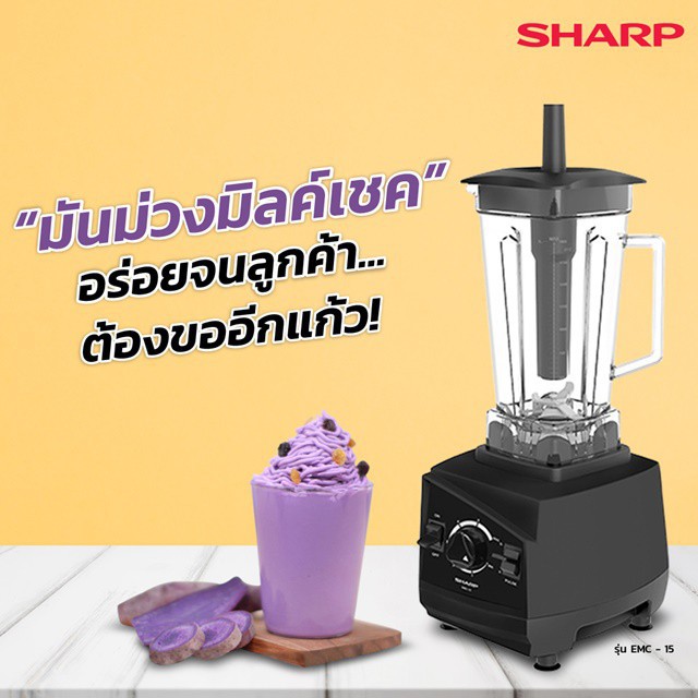เครื่องปั่นSHARP EMC-15 (1,200 วัตต์) สั่งได้ครั้งละไม่เกิน2เครื่องต่อ1ออเดอร์ | Shopee Thailand