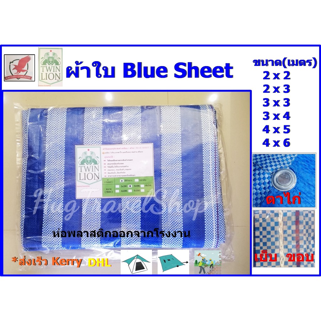 Blue sheet ผ้าฟาง ผ้าใบ ผ้าใบบลูชีท | Shopee Thailand