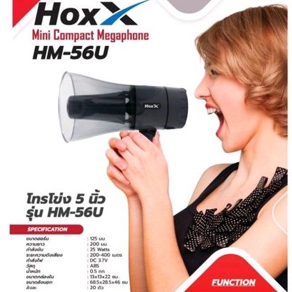 โทรโข่ง HOXX HM-56U ขนาด 5 นิ้ว USB, SD การ์ด, ไซเรน, บันทึกเสียงได้.. | Shopee Thailand