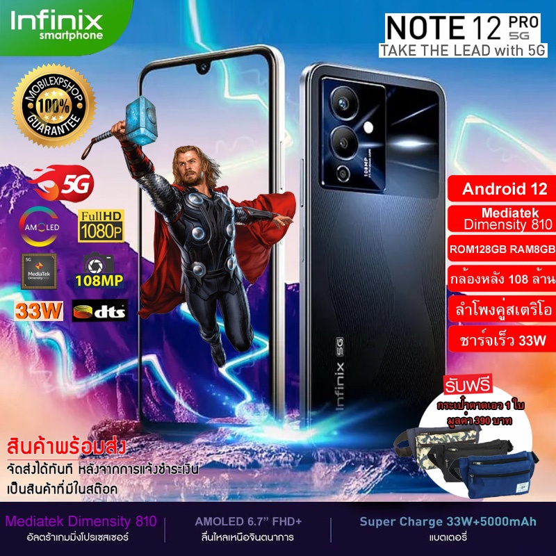 ขายดี Infinix Note 12 Pro 5G (8GB+128GB) จอใหญ่ 6.7 Full HD AMOLED แบตฯ ...