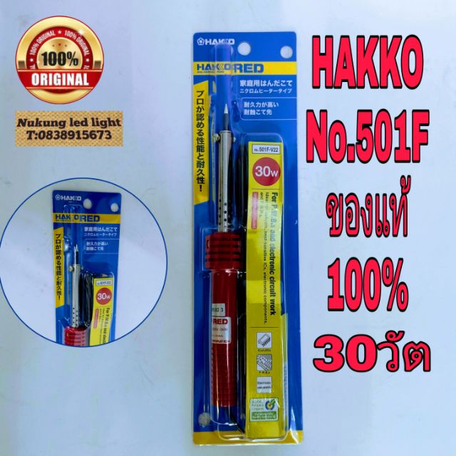 HAKKO No.501F-V22,30วัต,หัวแร้งด้ามปากกา,หัวแร้งแช่ 30w,หัวแร้งบัคกรีของแท้HAKKO No.501F -V22 ...