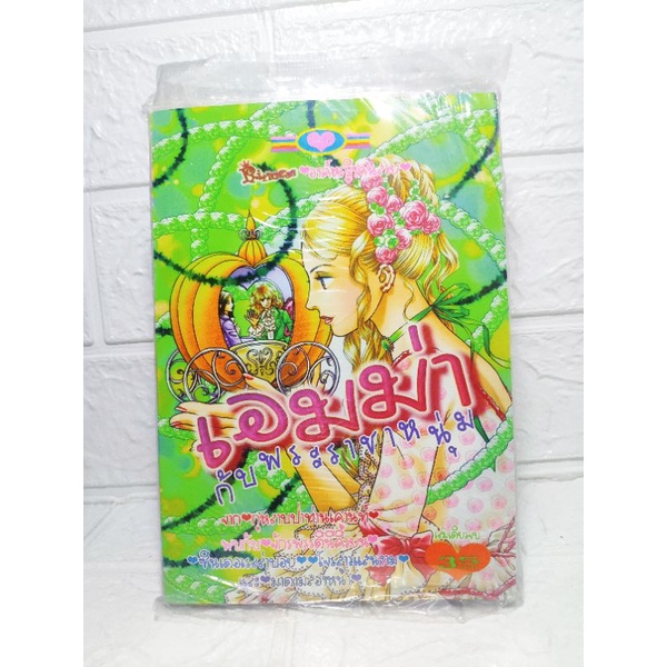 หมึกจีน บงกช Bongkoch มือ 1 เล่มเดียวจบ คนวาดใน Princess | Shopee Thailand