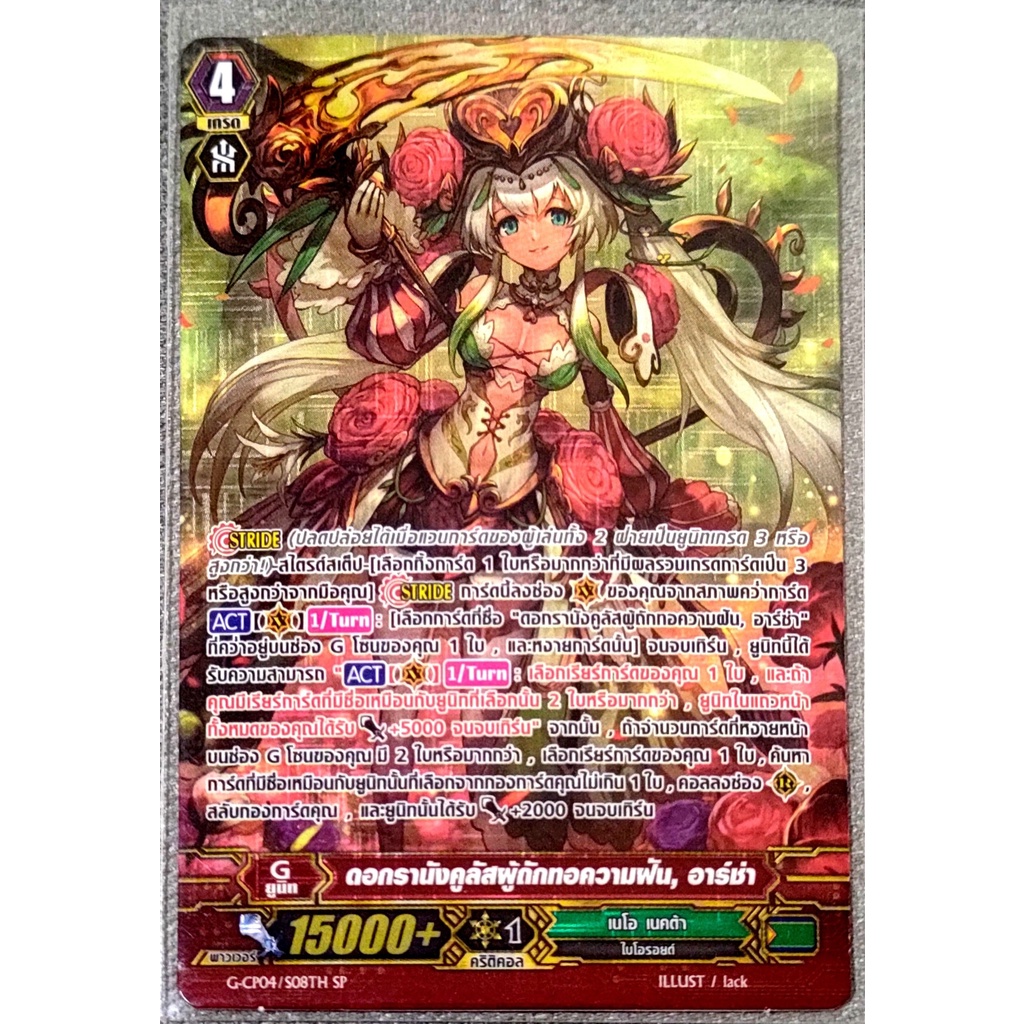 การ์ด แวนการ์ด ดอกราคูลัสผู้ถักทอความฝัน, อาร์ช่า (การ์ดฟรอย) ฟลูอาร์ท (ไร้ขอบ) G-CP04/S08TH SP ...