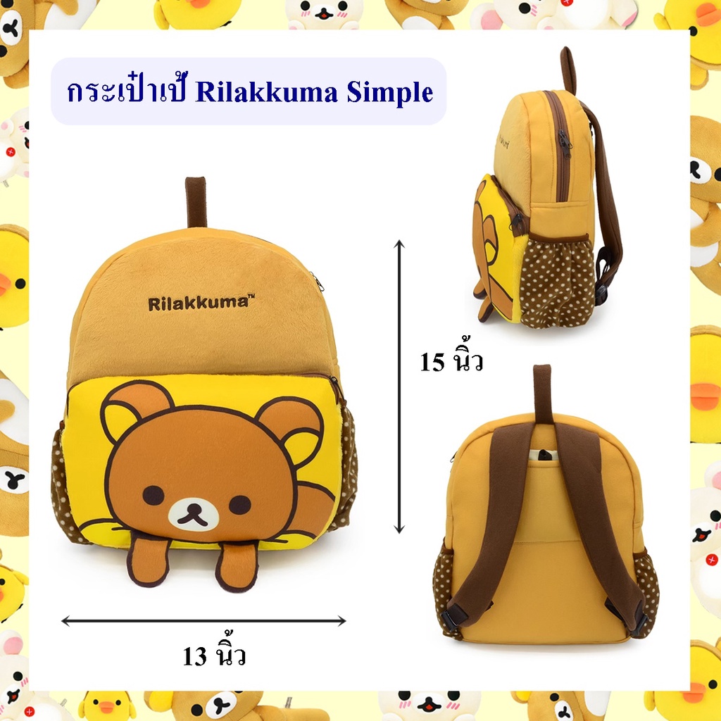 Rilakkuma ลิขสิทธิ์แท้ กระเป๋าเป้ Rilakkuma Simple | Shopee Thailand