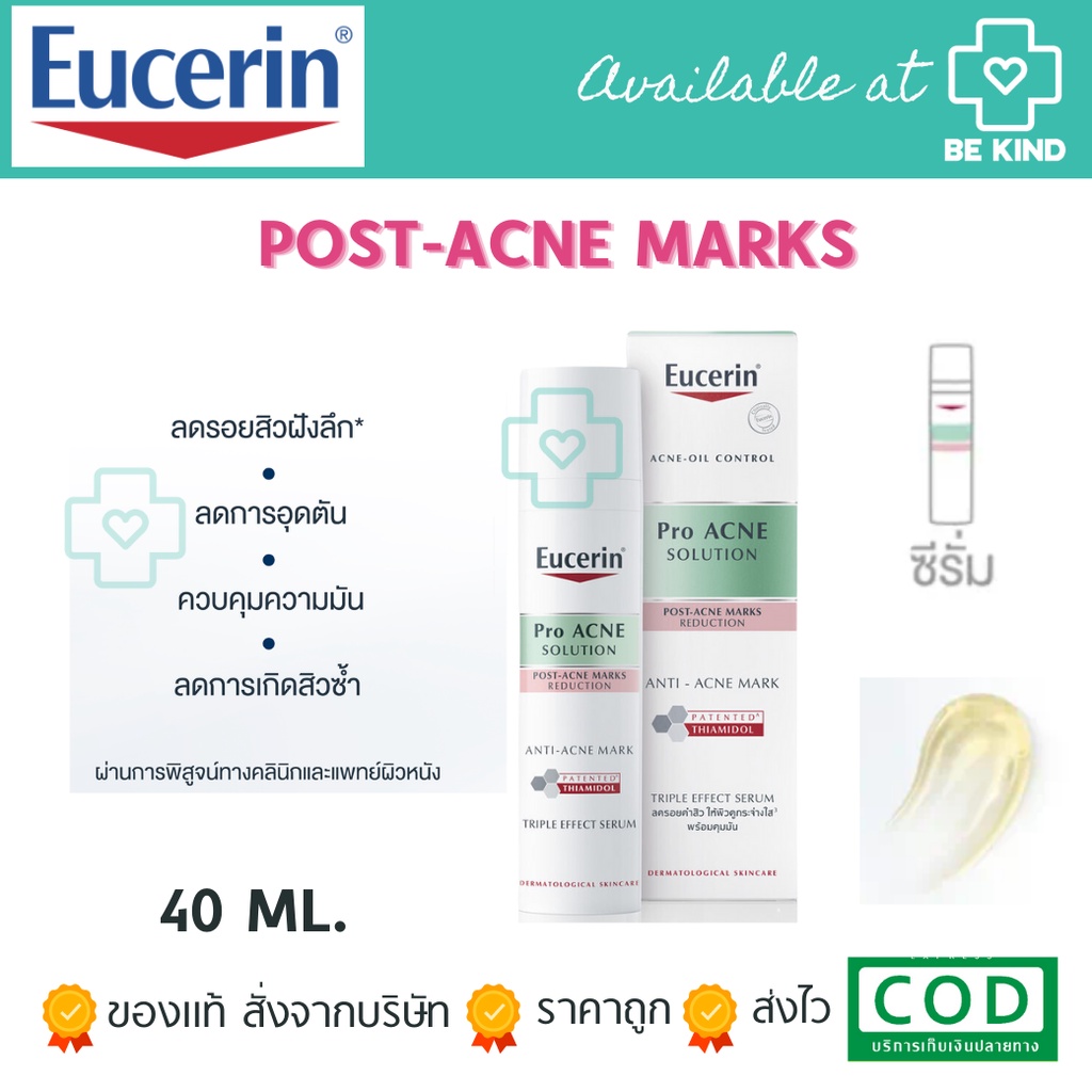 [แถมฟรีขนาดทดลอง] Eucerin Pro Acne Marks Reduction 40ml เดี่ยว /SETลด ...