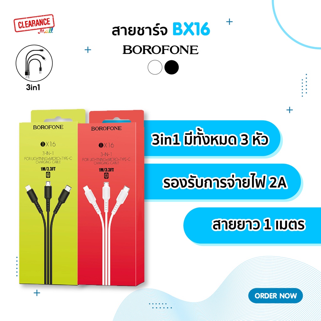 Borofone สายชาร์จ รุ่น BX16 หัวเชื่อมต่อแบบ 3in1 /Type-c/L Cable ความ ...