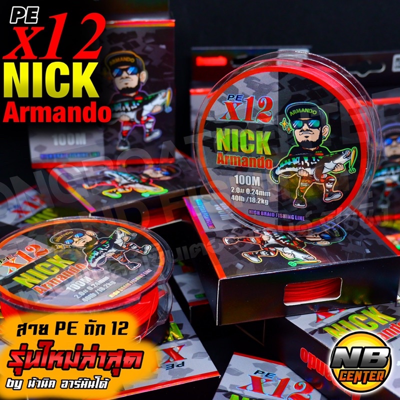สาย PE ถัก 12 รุ่นใหม่ ล่าสุด by น้านิค อาร์มันโด้ ขนาด **PE2 40lb. PE X12 NICK Armando | Shopee ...