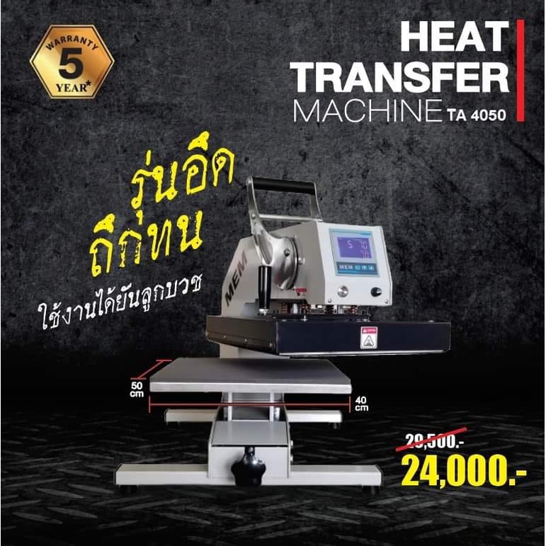 เครื่องรีดร้อน Heat Transfer ยี่ห้อ MEM TA-4050 | Shopee Thailand