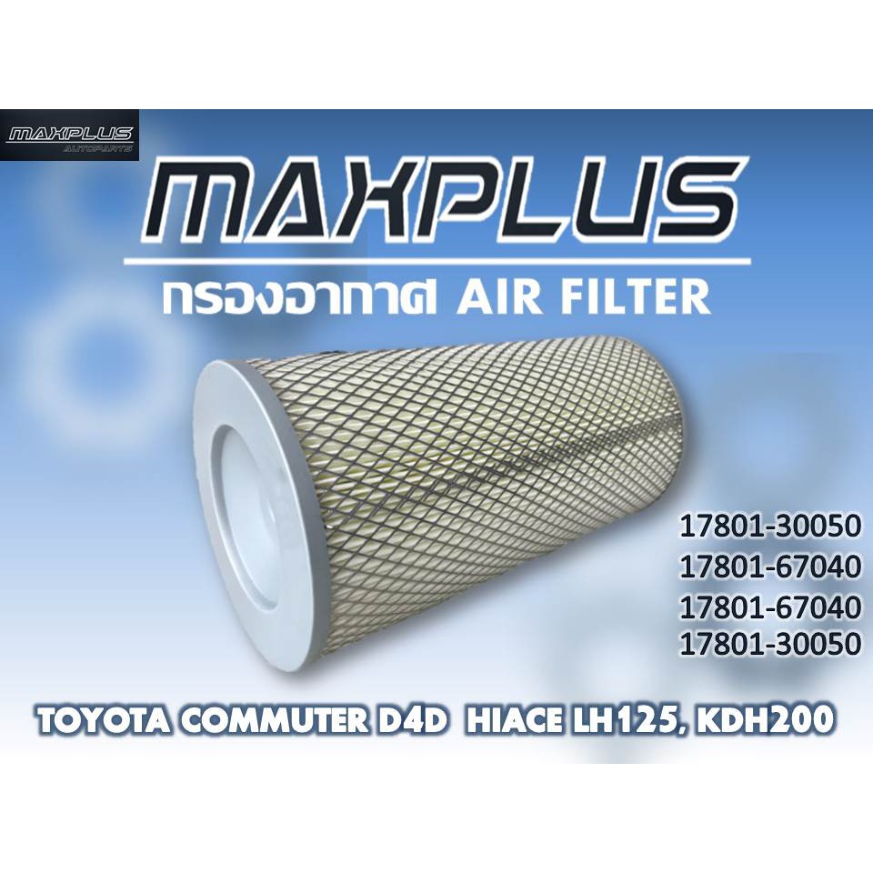 กรองอากาศ TOYOTA COMMUTER D4D HIACE LH125 KDH200 รหัส 17801-30050 ...