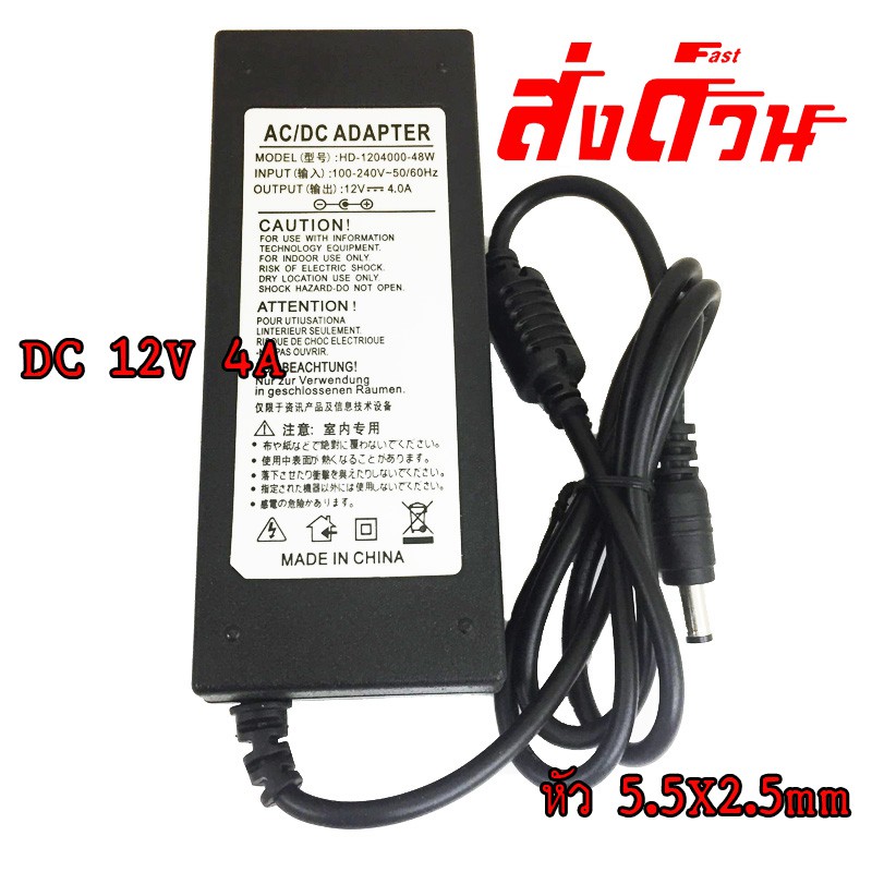 Adapter 12V-4A หัว 5.5X2.5mm พร้อมสาย Ac AC-DC 12V-4000ma | Shopee Thailand