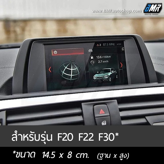 ฟิล์มกระจกกันรอยจอแสดงผลกลาง - BMW 1series F22, 2serires F22 ,3series ...