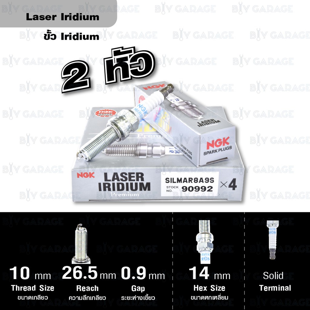 NGK หัวเทียน LASER IRIDIUM SILMAR8A9S 2 หัว ใช้สำหรับรถยนต์ มอเตอร์ไซค์ ...