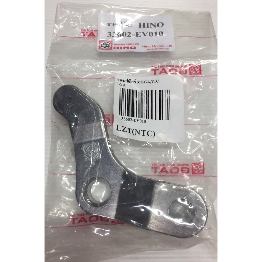 ขาเซฟเกียร์ HINO MEGA, VICTOR | Shopee Thailand