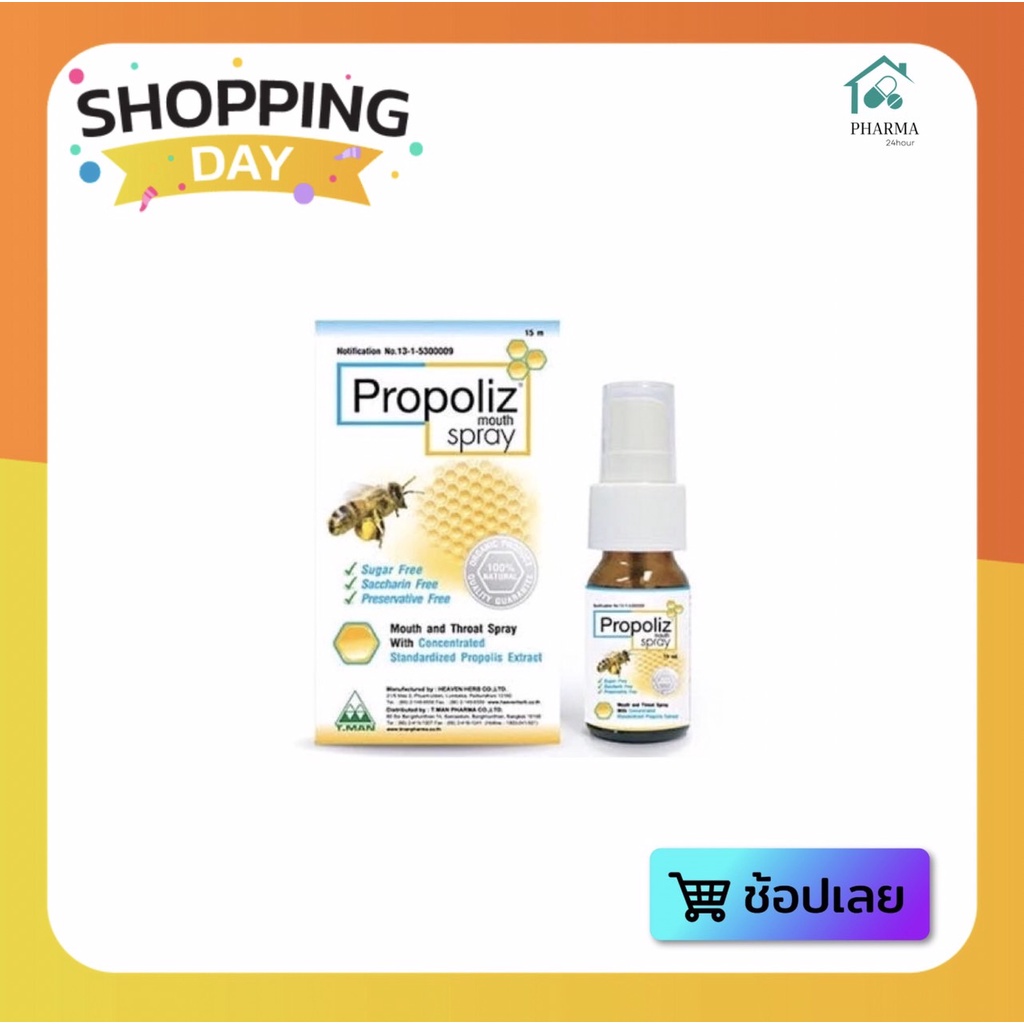 PROPOLIZ MOUTH SPRAY 15ML. โพรโพลิซ เมาท์ สเปรย์ 15มล. #propoliz ...