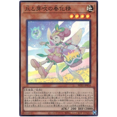 POTE-JP016Int Vernalizer Fairy of Hills and Blooms Power of the Element Super Int POTE-JP016 「丘と ...