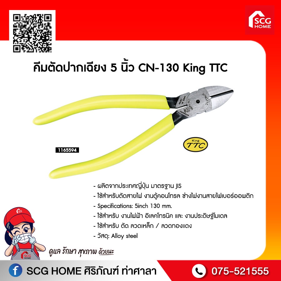 คีมตัดปากเฉียง 5 นิ้ว CN-130 King TTC | Shopee Thailand