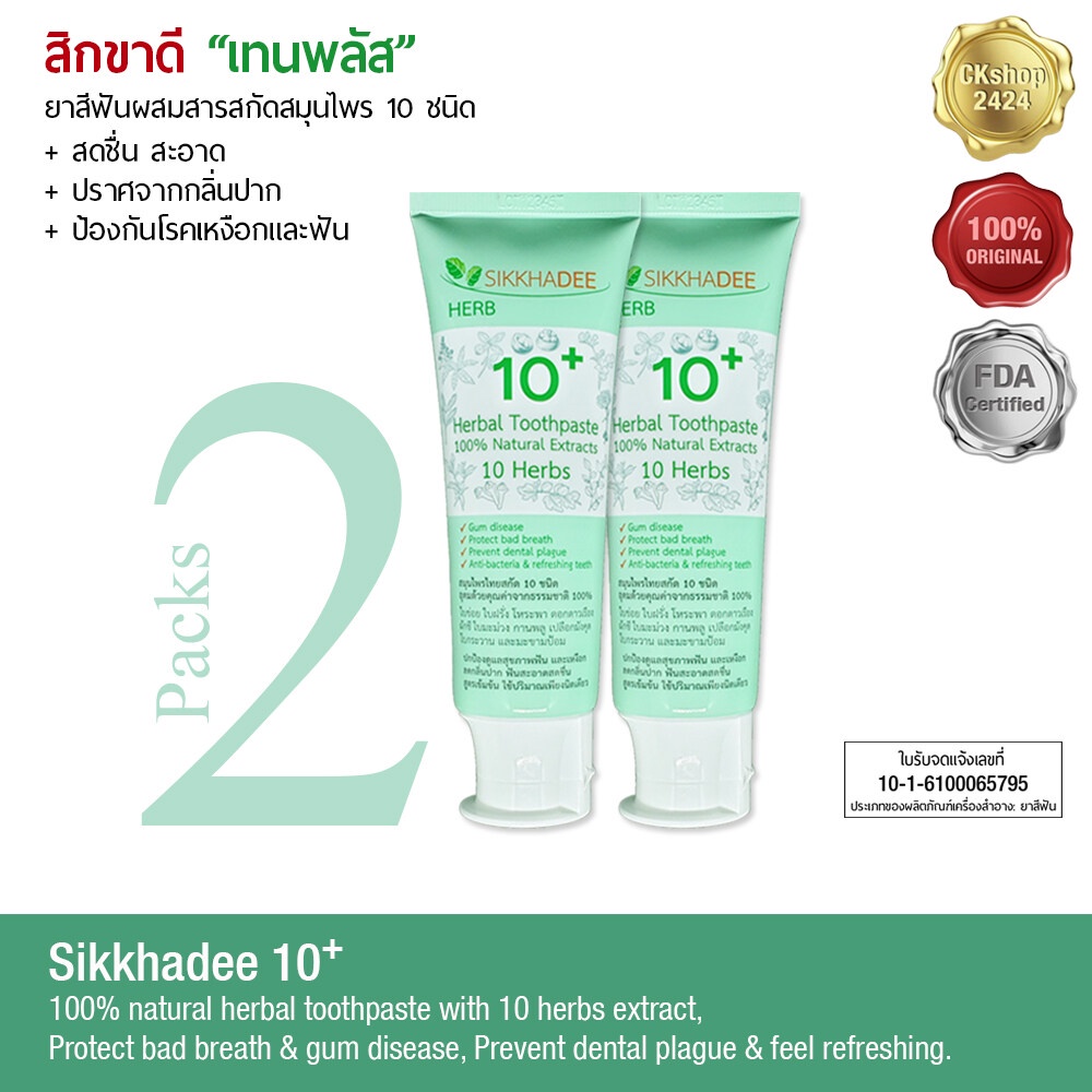 Herbal Toothpaste SIKKHADEE "Ten Plus" with 10 herbs extracts 2x80gms ...