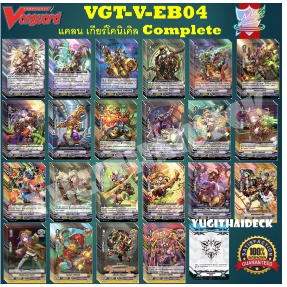 พร้อมส่ง V-EB03-VEB04/แยกแคลนอย่างละ4ใบVBT01/VBT02/VEB01/VEB02/VEB03/VEB04 | Shopee Thailand