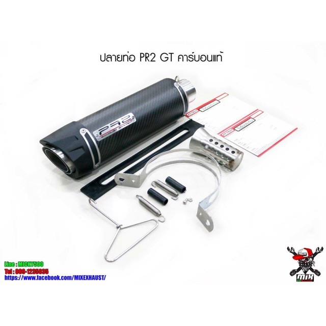 ปลายท่อ PR2 GT คาร์บอนเคฟล่าแท้ทั้งใบ มีคอท่อ 2 นิ้ว และ 2.5 นิ้ว ...