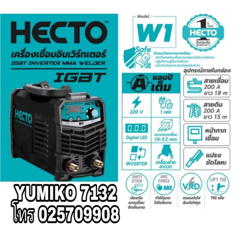 HECTO ตู้เชื่อมอินเวิร์ทเตอร์ ของแท้100% | Shopee Thailand