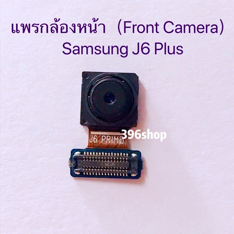 กล้องหน้า（Front Camera）Samsung J6 Plus / SM-J605 | Shopee Thailand