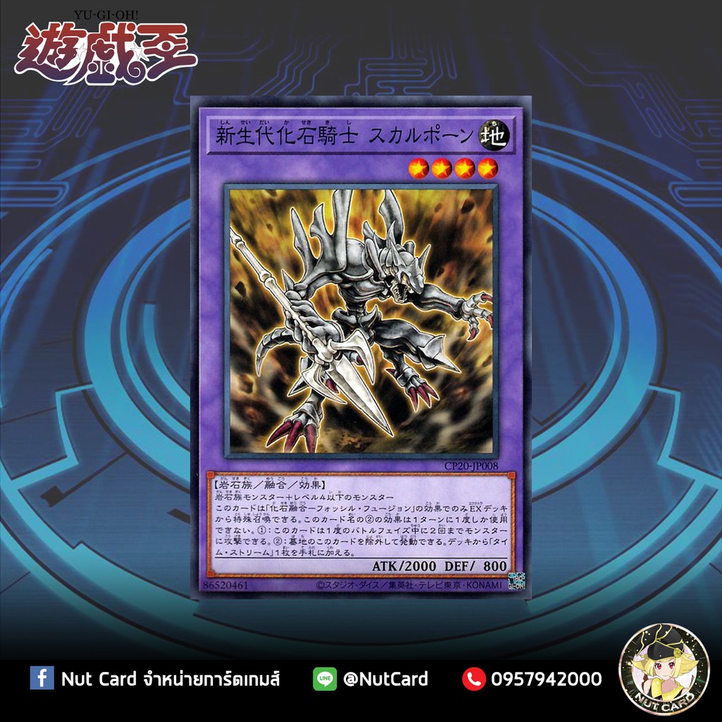[Yugioh] CP20-JP008 (C) "Fossil Warrior Skull Bone" | Shopee Thailand