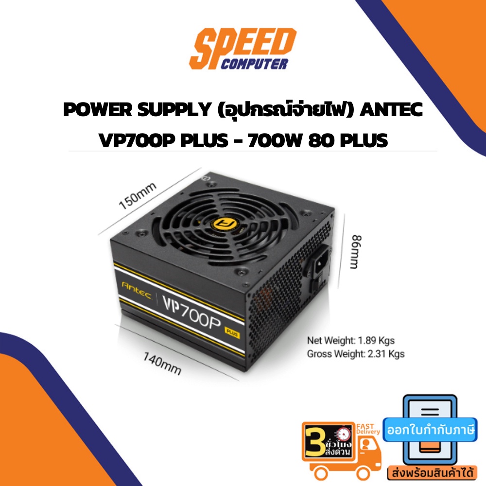 POWER SUPPLY (อุปกรณ์จ่ายไฟ) ANTEC VP700P PLUS - 700W 80 PLUS By ...