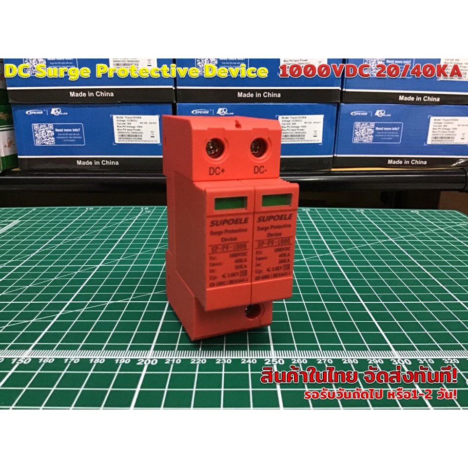 DC surge protector อุปกรณ์ ป้องกันฟ้าผ่า ไฟกระชาก รุ่น SP-PV-1000V ...