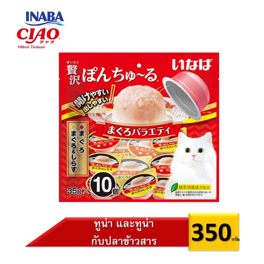 ใหม่ Ciao inaba PON CHURU ขนมแมวเลียแบบถ้วย ขนาด 350 (กรัม 35 กรัม x 10 ถ้วย) | Shopee Thailand