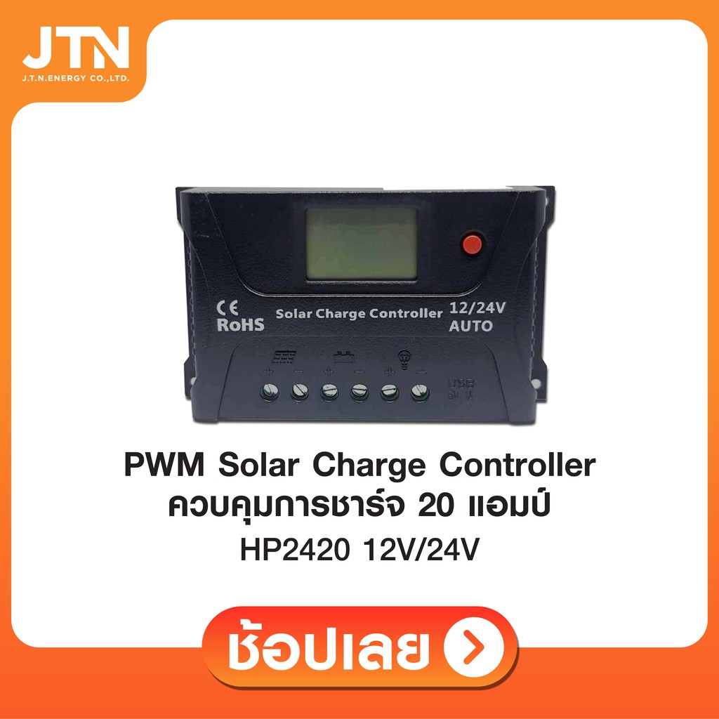ชาร์จเจอร์ แบบ PWM 20แอมป์ Solar charger Controller PWM 20 A. | Shopee ...