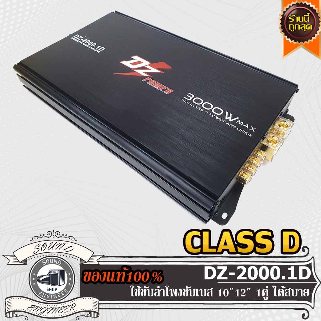 DZ 2000.1D แอมป์คลาสดี Amplifier Class-D แอมป์ขยายเสียง ขับเบส ขับซับ ...