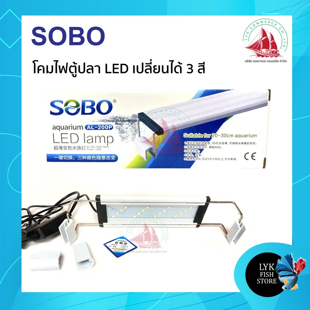 ไฟตู้ปลาสลับสีได้ โคมไฟตู้ปลา LED SOBO AL-200P ,AL500P ,AL600P | Shopee Thailand