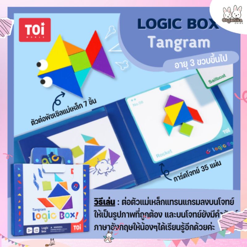 TOi Logic Box : Tangram ของเล่นเสริมทักษะต่อตัวแม่เหล็กแทรนแกรมเหมาะ ...