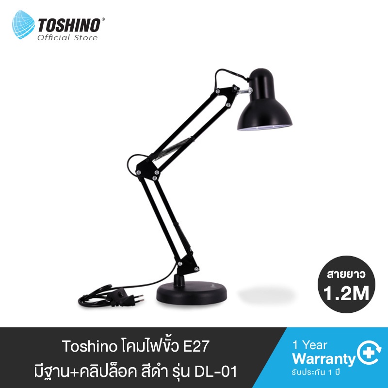 โคมไฟ หนีบโต๊ะได้ ตั้งโต๊ะได้ Toshino โคมไฟขั้ว E27 มีฐาน+คลิปล็อค ...