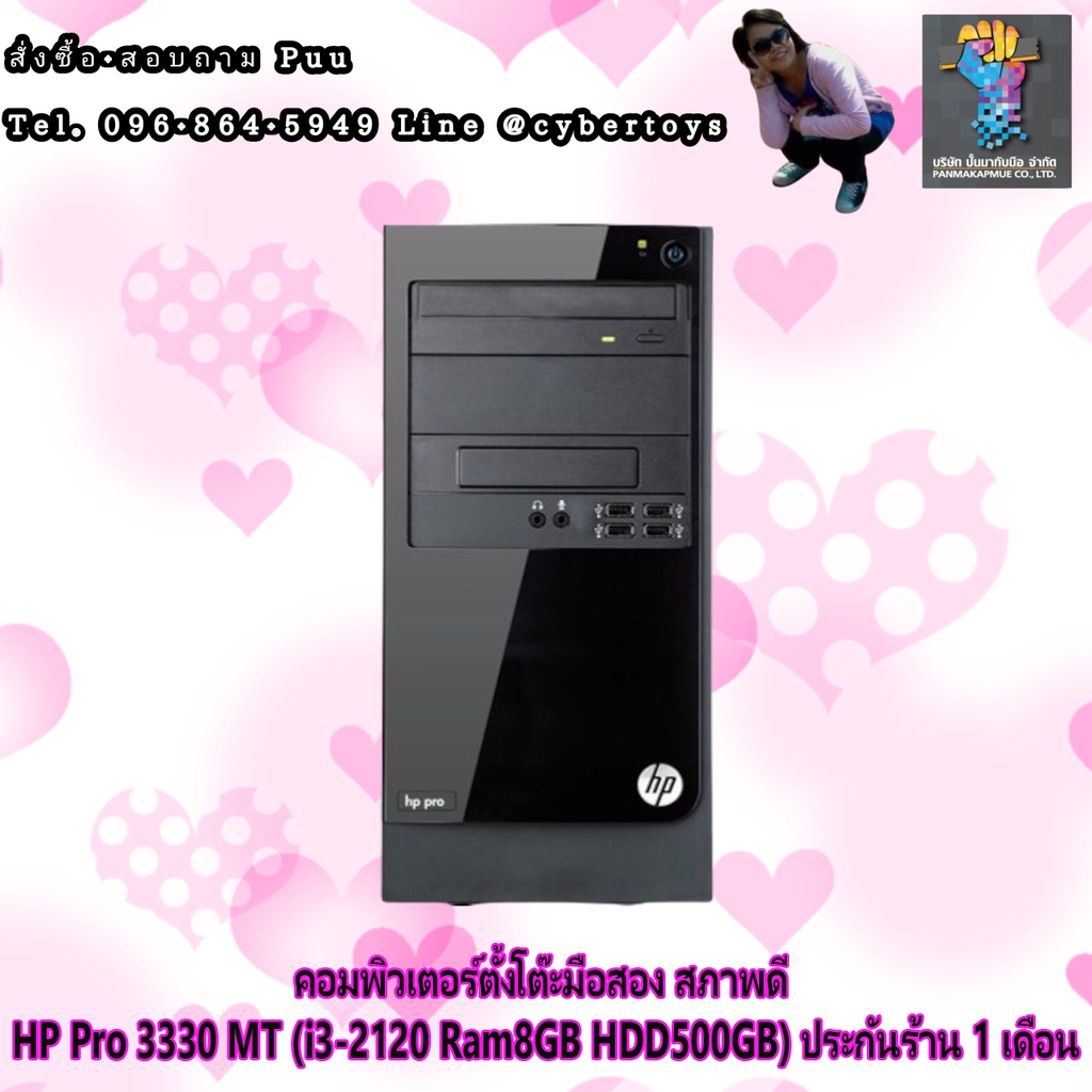 คอมพิวเตอร์ตั้งโต๊ะมือสอง สภาพดี HP Pro 3330 MT (i3-2120 Ram8GB HDD500GB) ประกันร้าน 1 เดือน ...